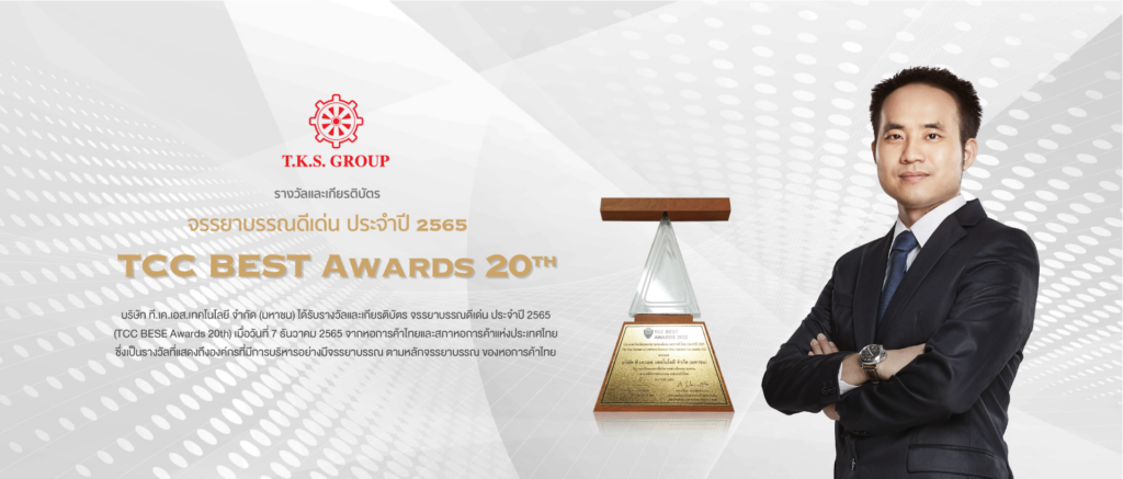 T.K.S. Technologies Public Company Limited