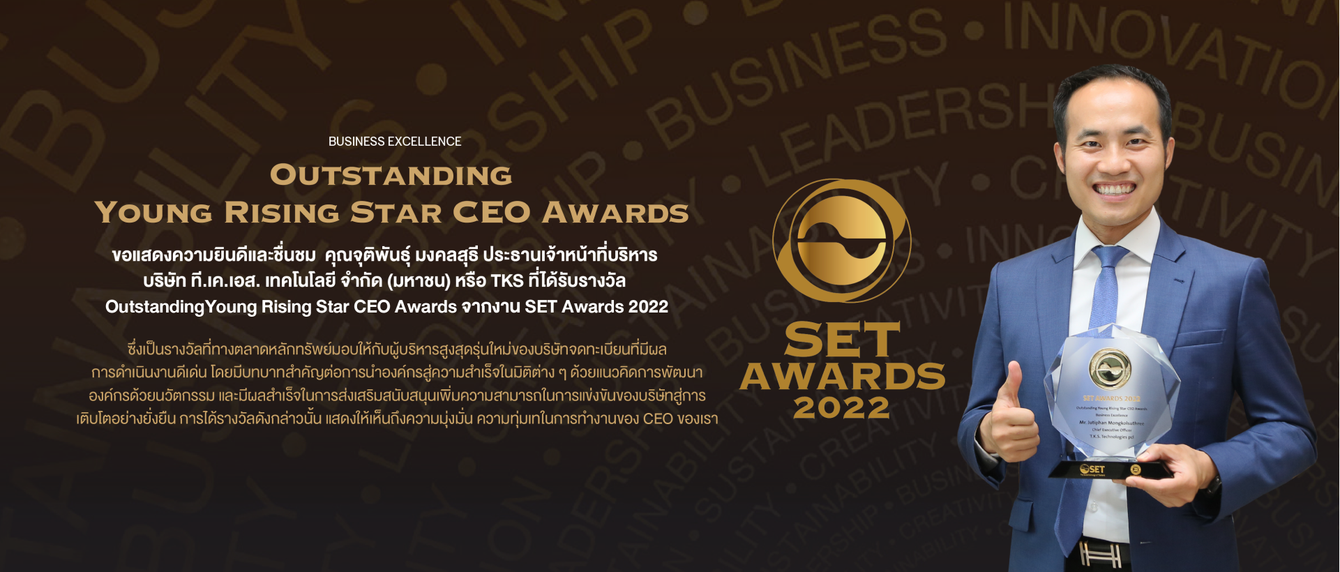 T.K.S. Technologies Public Company Limited