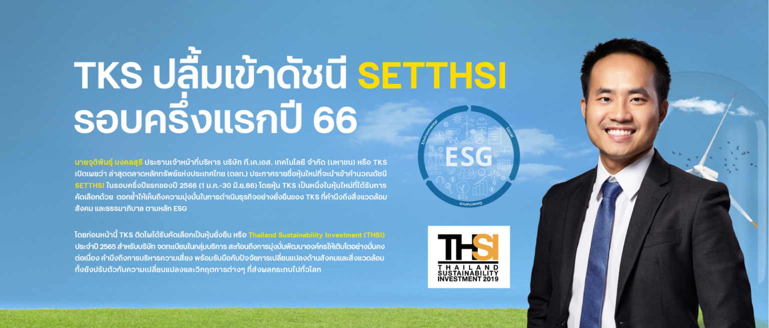 T.K.S. Technologies Public Company Limited