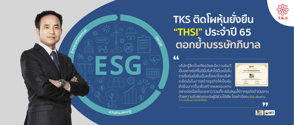 T.K.S. Technologies Public Company Limited