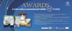 T.K.S. Technologies Public Company Limited