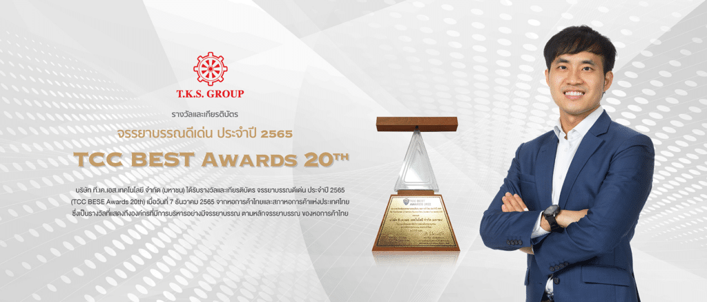 T.K.S. Technologies Public Company Limited