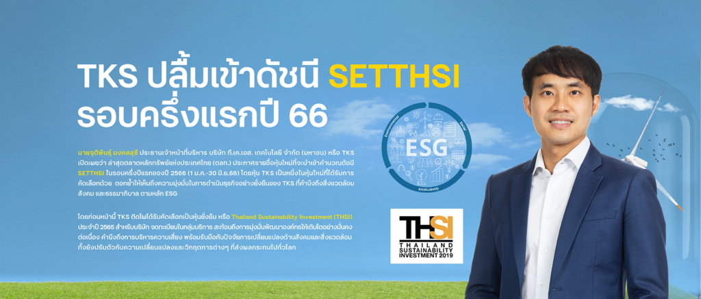 T.K.S. Technologies Public Company Limited