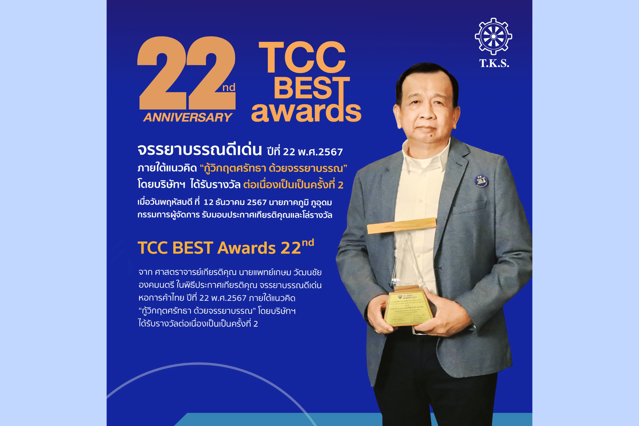 Mr. Pakphum Phu-udom, Managing Director, received the prestigious TCC ...