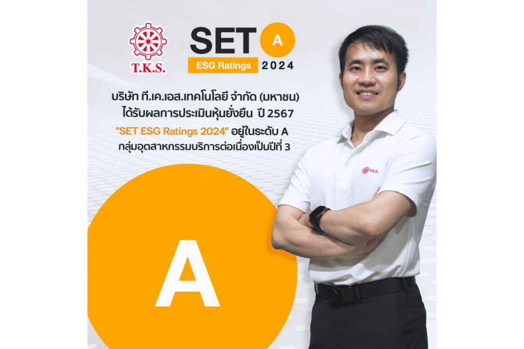 บริษัท ที.เค.เอส.เทคโนโลยี จำกัด (มหาชน)