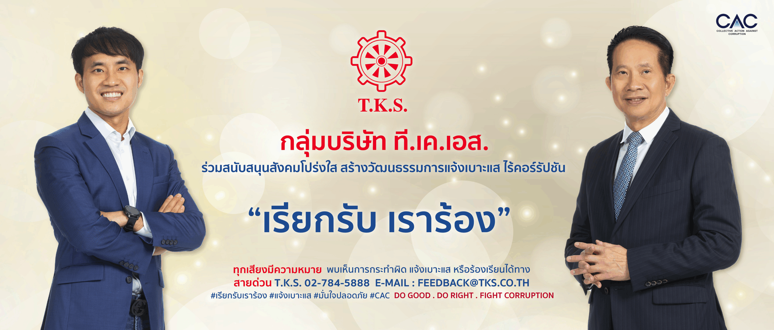 T.K.S. Technologies Public Company Limited