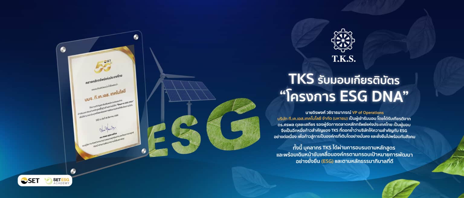 T.K.S. Technologies Public Company Limited